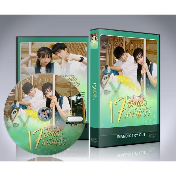 ซีรี่ย์จีน Back to Seventeen 17 อีกครั้งก็ยังแจ๋ว DVD 2 แผ่นจบ.(ซับไทย ...