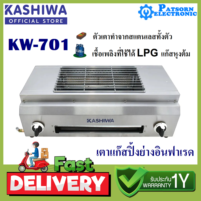 เตาแก๊ส ปิ้งย่างอินฟาเรด Kashiwa รุ่น KW-701 | Shopee Thailand