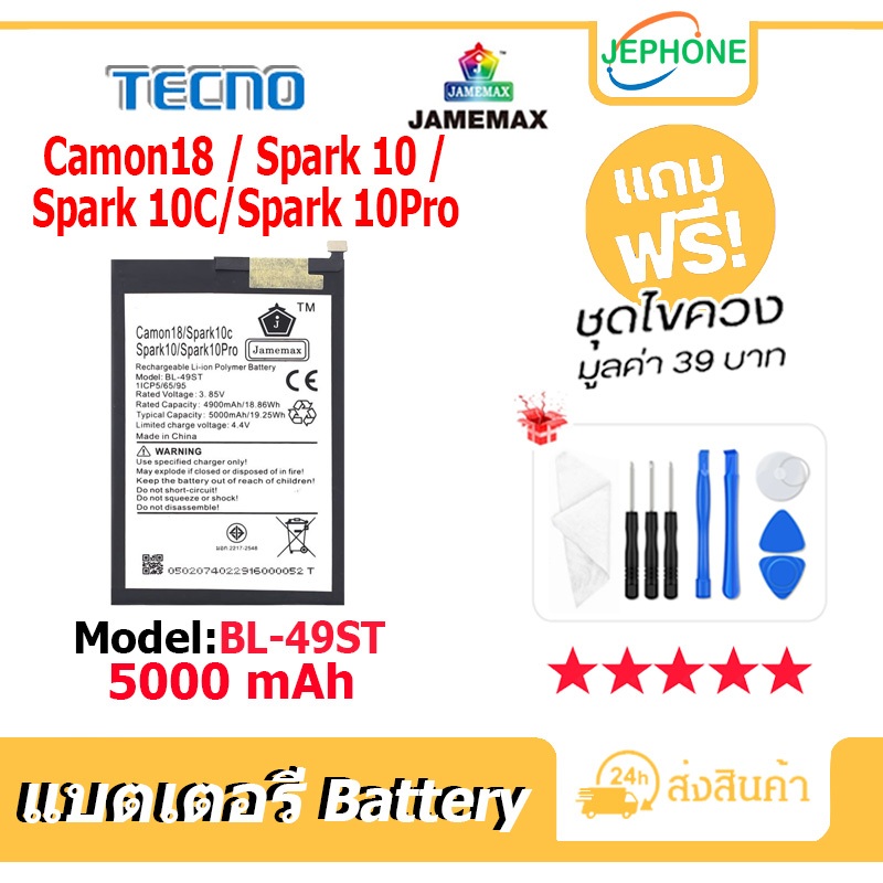 แบตเตอรี่ Battery Tecno Camon18,Spark 10,Spark 10C,Spark 10Pro model BL ...