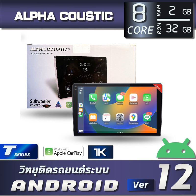 ALPHA COUSTIC T8+ จอแอนดรอย 9-10นิ้ว (CPU:8 CORE , RAM: 2GB, ROM: 32GB, จอแก้วโค้ง IPS 2.5D ,DSP ...