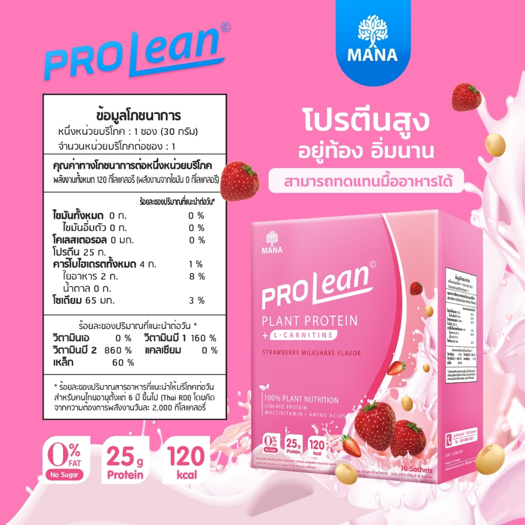 [คละรสได้] Mana prolean มานาโปรลีน proteinสูง โปรตีนสูง โปรตีนลดไขมัน โปรตีนลีน ลดน้ำหนัก ของแท้ ...