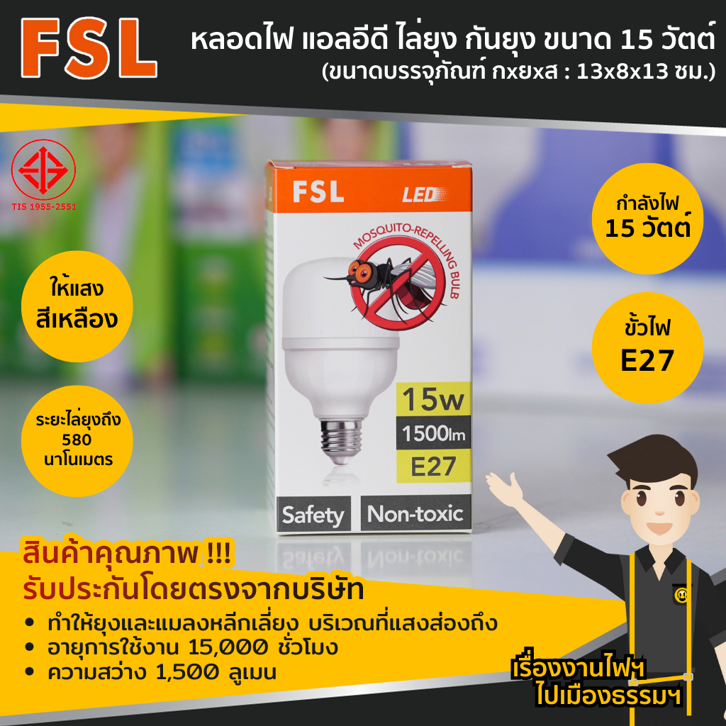 FSL หลอดไฟไล่ยุง ไล่แมลง FSL LED 15W ขั้วเกลียว E27 AC220V Mosquito ...