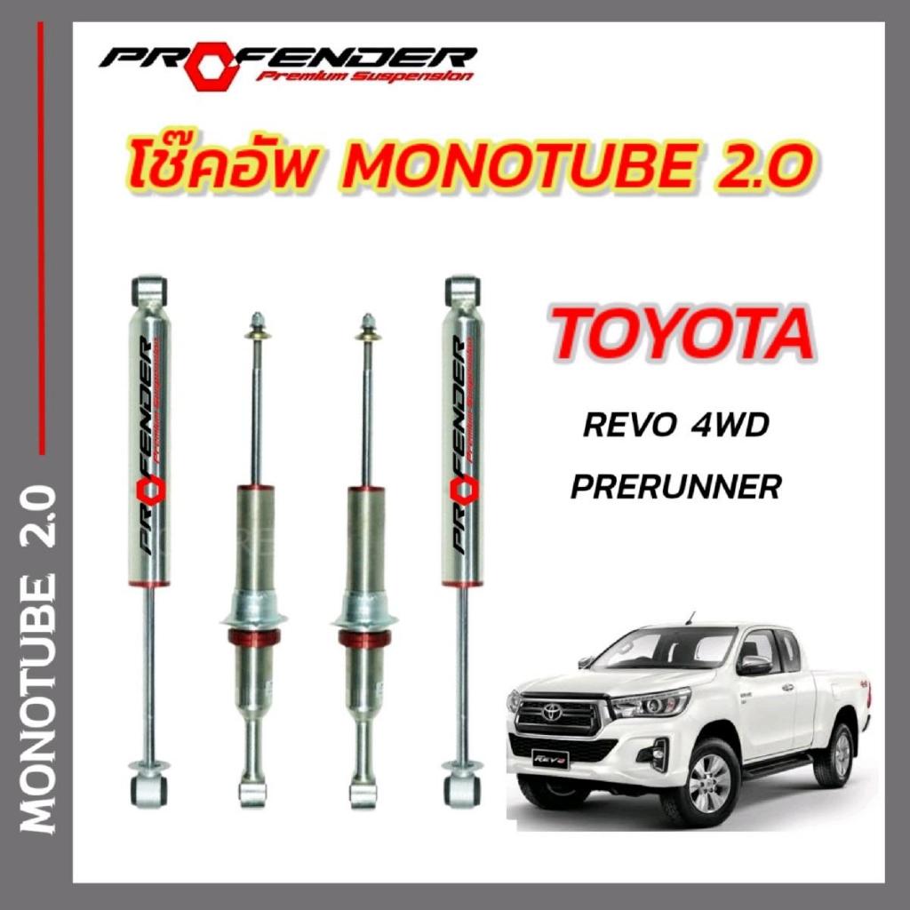 โช๊คอัพ ใส่รถ TOYOTA REVO PRERUNNER / 4WD ระบบ Mono Tube By PROFENDER | Shopee Thailand