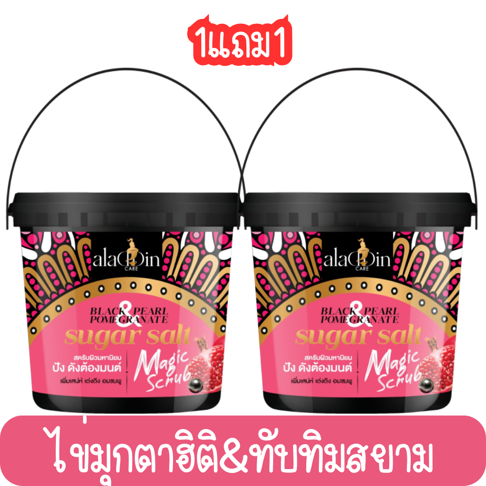 (1แถม1 สูตรเดียวกัน) Aladdin Care Sugar Salt 600g อะลาดิน แคร์ ชูการ์ ...