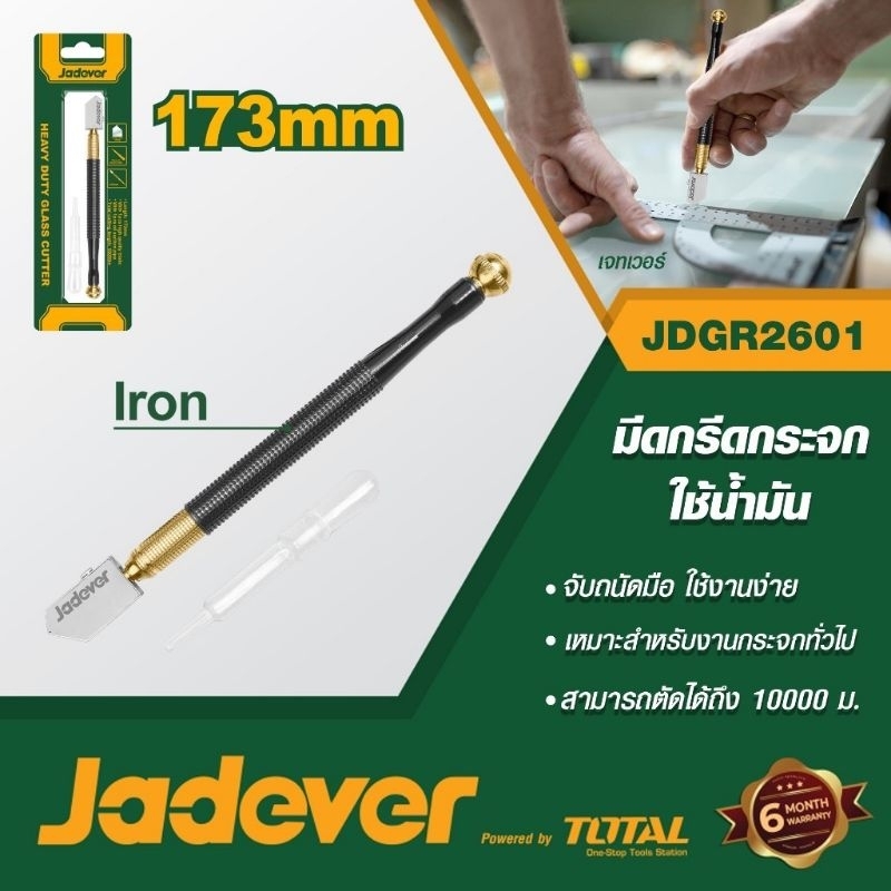 JADEVER มีดกรีดกระจก ใช้น้ำมัน รุ่นJDGR-2601 | Shopee Thailand
