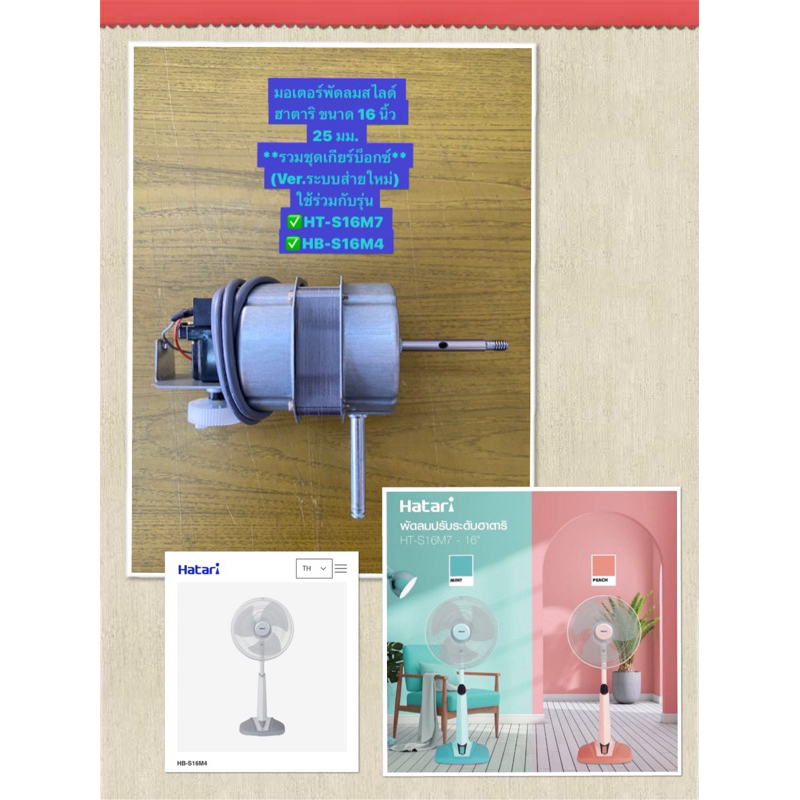 HATARI มอเตอร์พัดลมสไลด์ ฮาตาริ ขนาด 16 นิ้วHT-S16M7และHB-S16M4 ของแท้ ...