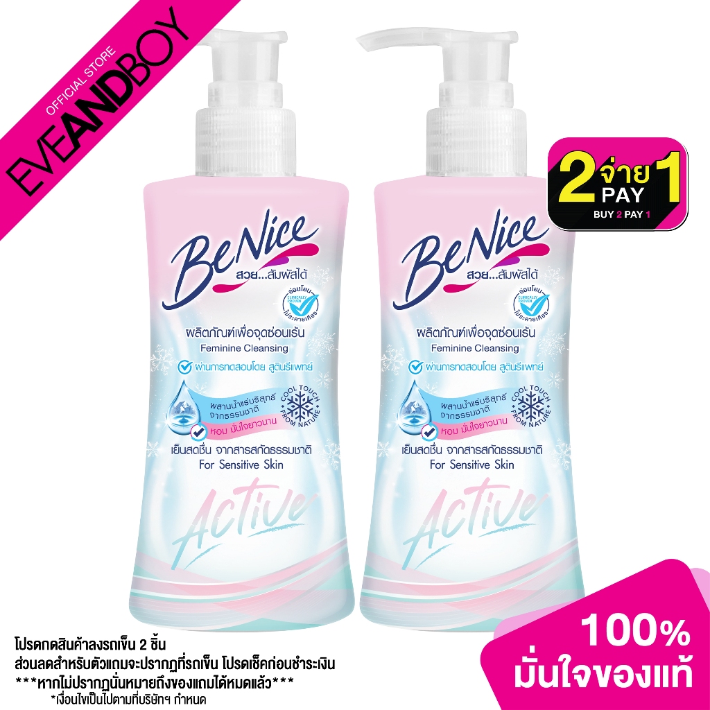 BENICE - Feminine Cleansing Active For Sensitive Skin (150 ml ...