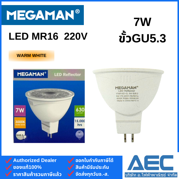 MEGAMAN หลอดไฟLED MR16 7W 220V ขั้วGU5.3 แบบต่อตรง | Shopee Thailand
