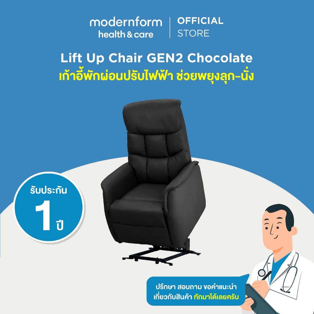 Modernform Health & Care เก้าอี้พักผ่อนปรับไฟฟ้า ช่วยพยุงลุก-นั่ง Lift Up Chair Gen2 | Shopee ...