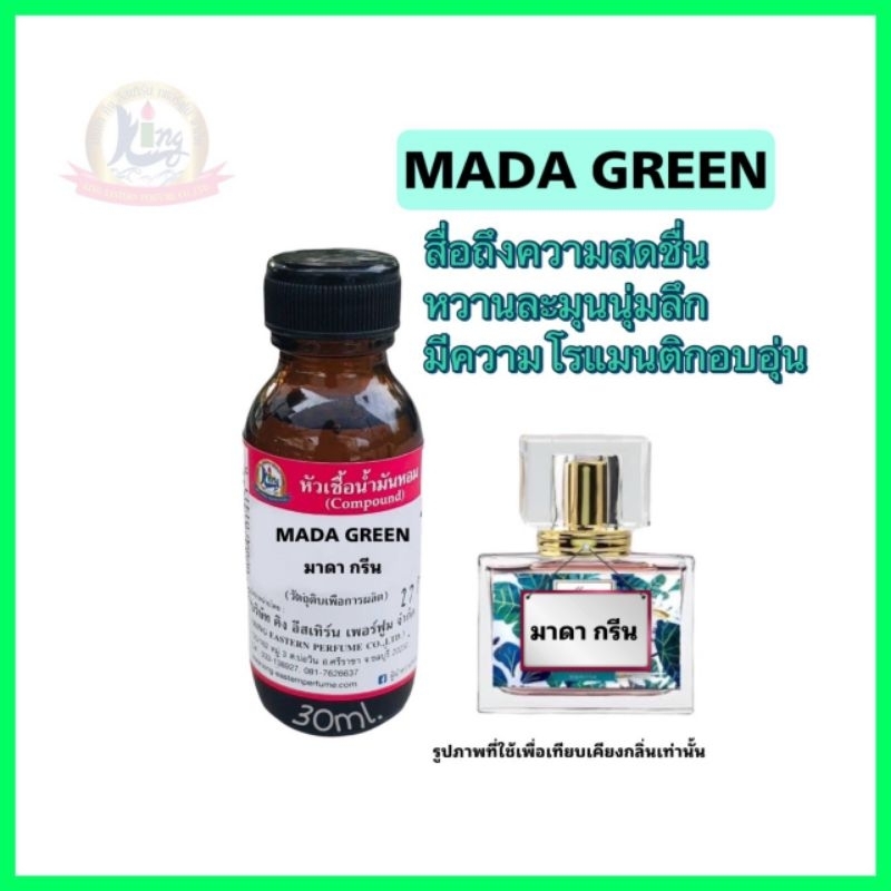 กลิ่น MADA GREEN(มาดา กรีน)หัวเชื้อน้ำหอม100% | Shopee Thailand
