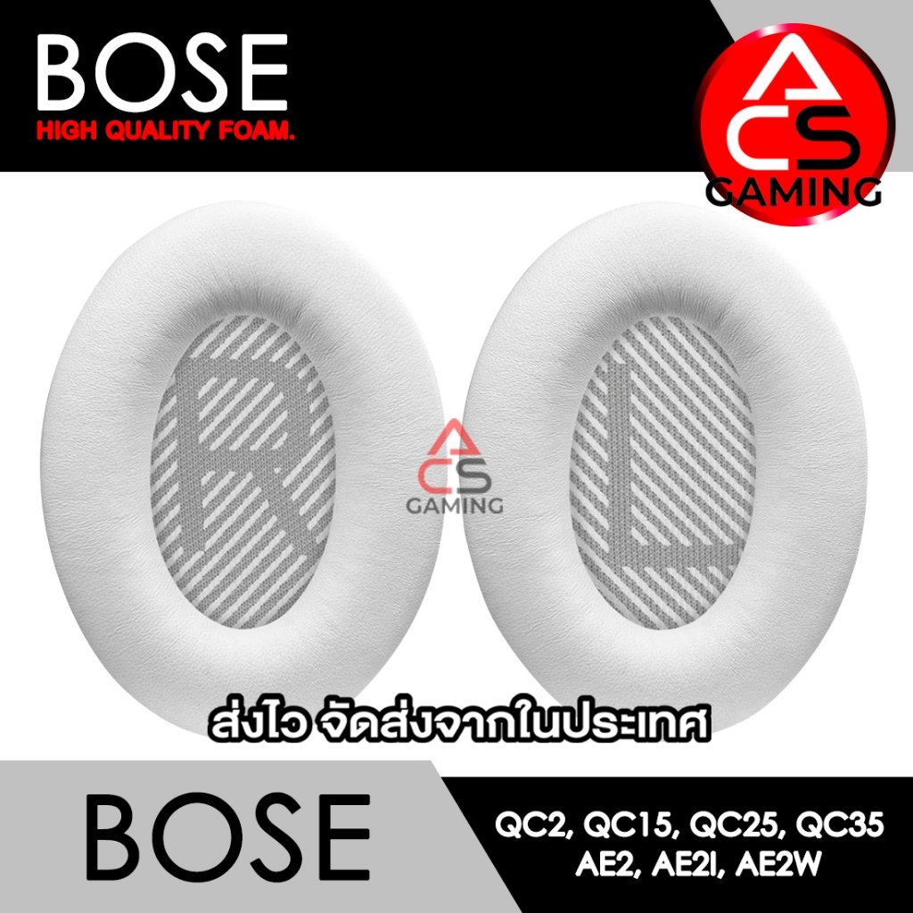 ACS ฟองน้ำหูฟัง Bose (ขาว) สำหรับรุ่น QC2, QC15, QC25, QC35 I, QC35 II ...