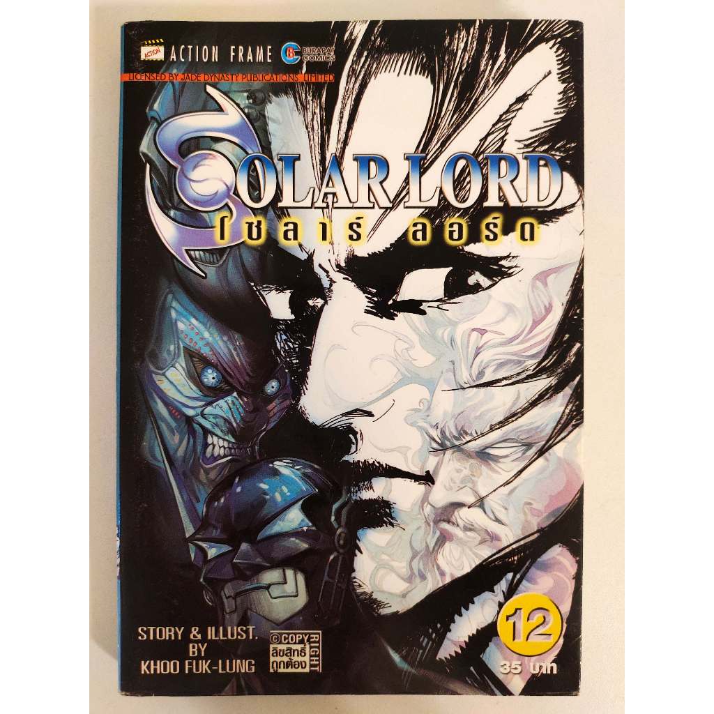 Solar Lord โซลาร์ ลอร์ด เล่มเศษ แยกเล่ม 4-12 สภาพเช่า | Shopee Thailand