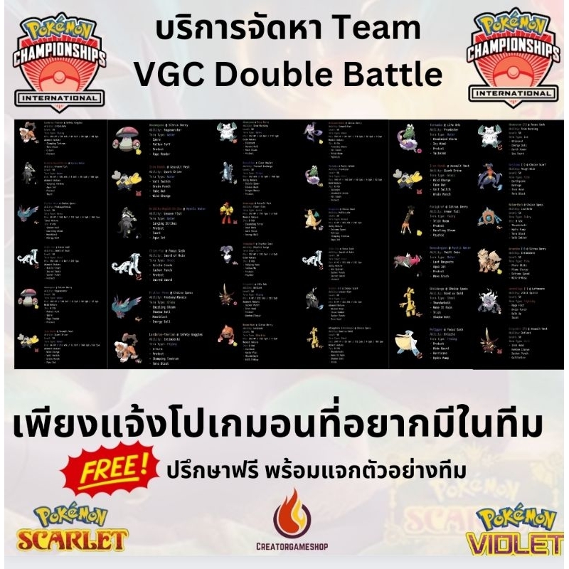Pokemon Scarlet and Violet รับจัดทีมลง Double battle Ranked VGC ...