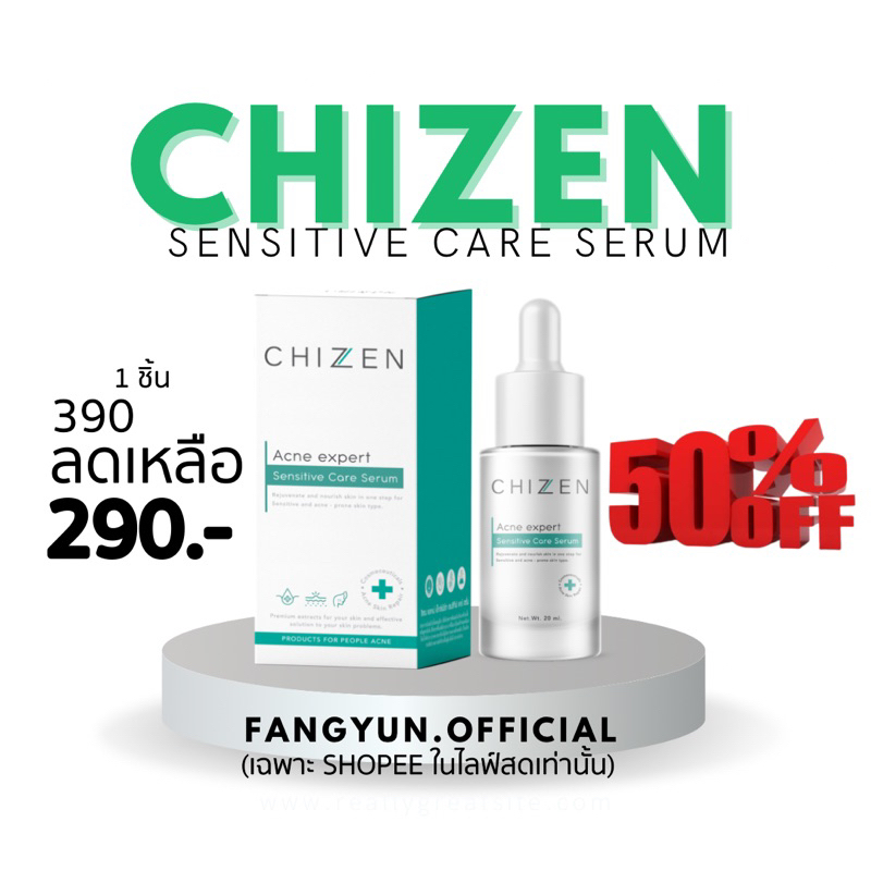 เซรั่มชิเซน chizen acne expert sensitive care serum | Shopee Thailand