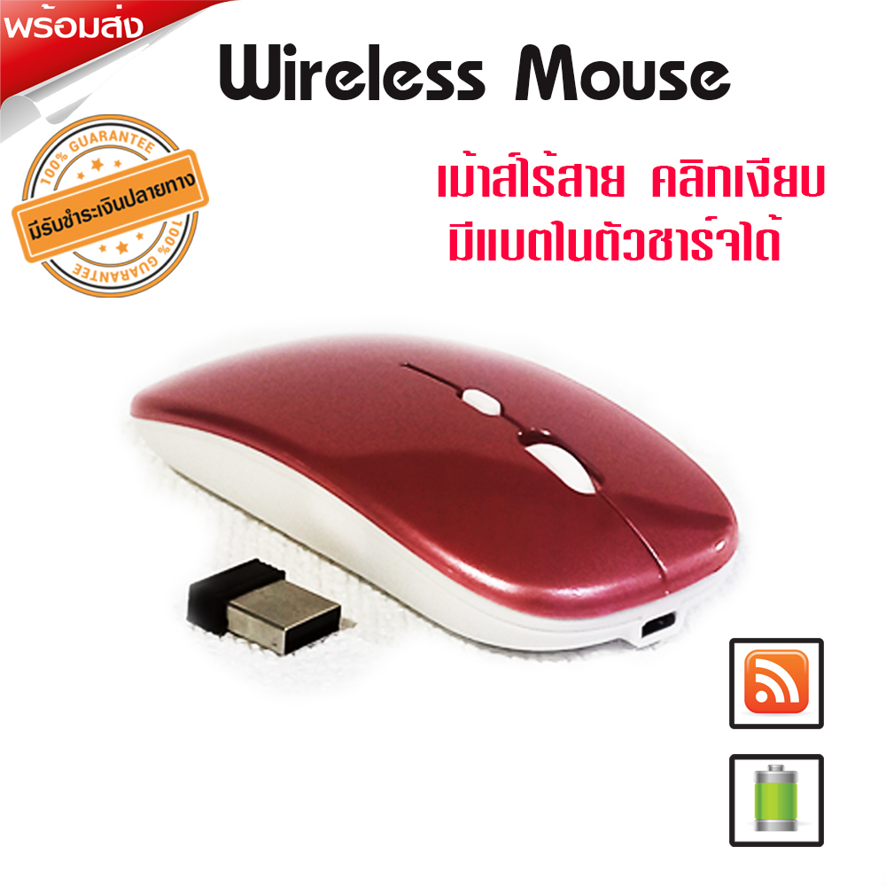 เมาส์ไร้สาย Wireless mouse มีแบตในตัว ชาร์จได้ คลิกเงียบ (สีโรสโกล์ด ...
