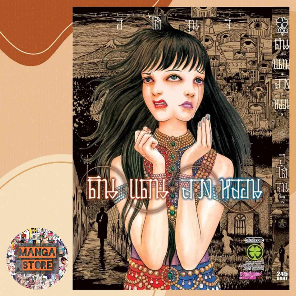 ดินแดนลวงหลอน มือ1 พร้อมส่ง | Shopee Thailand