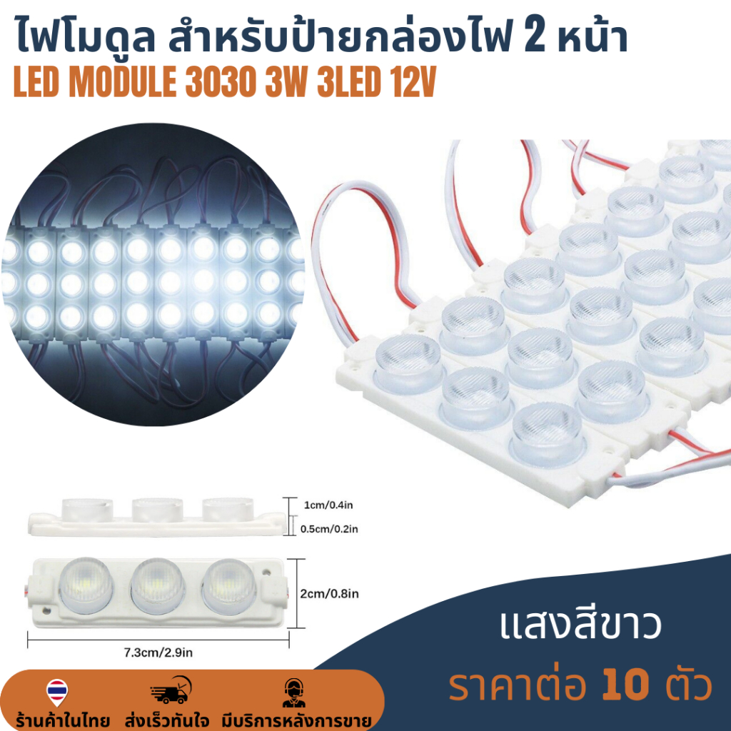 LED Module 3030 3W 3LED เลนส์กระจายแสง สีขาว ไฟป้ายโฆษณา ไฟอักษร ไฟตู้ ...