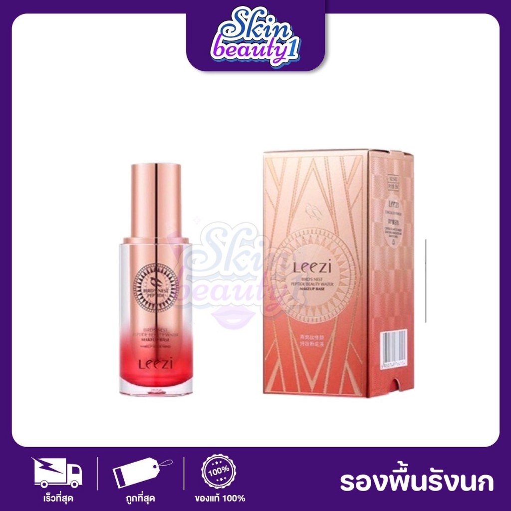 LEEZI liquid foudation รองพื้นรังนก ตัวดัง รองพื้นโกงอายุ 25 ml ...