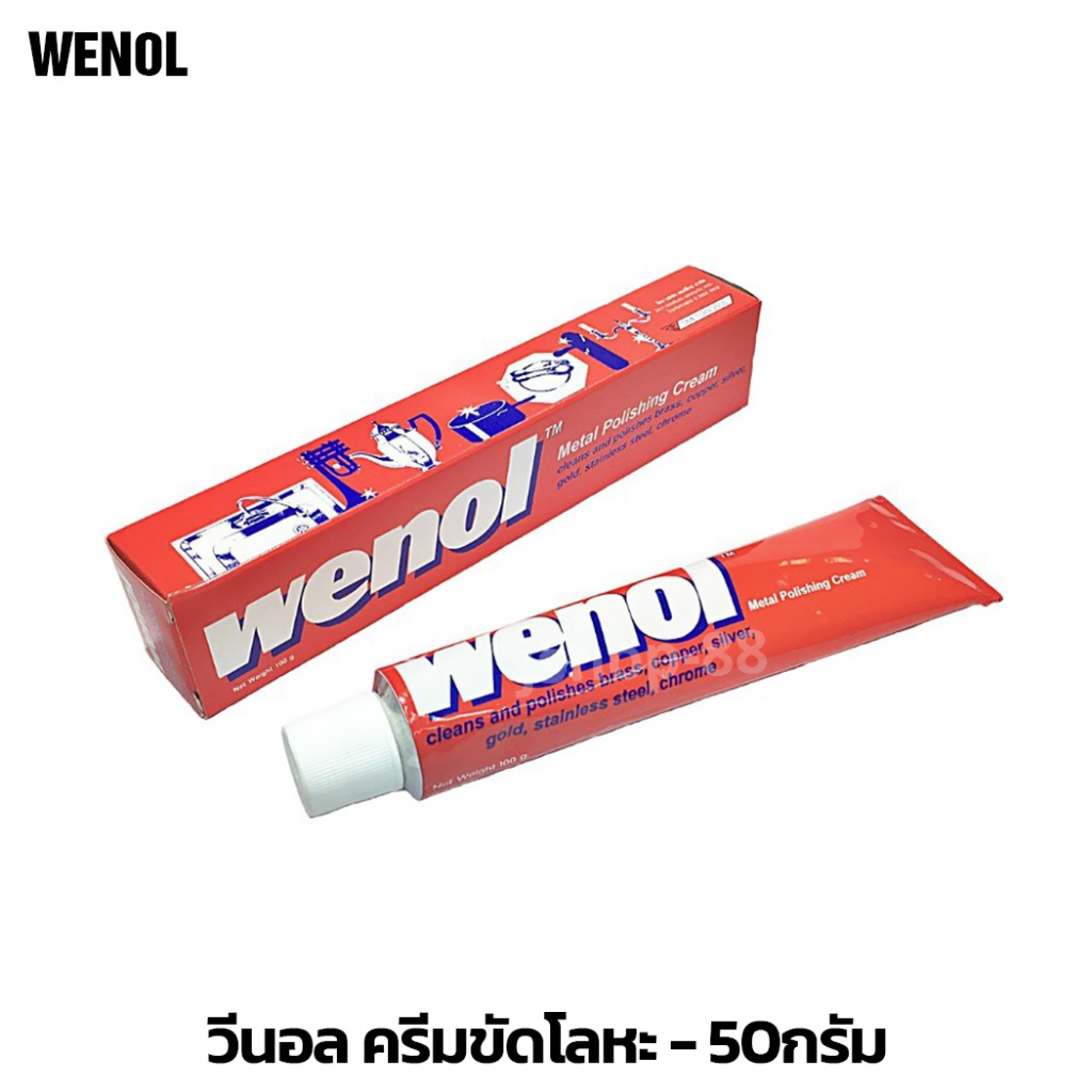 wenol หลอดเล็ก 50กรัม ครีมขัดโลหะ ครีมขัดเงา วีนอล | Shopee Thailand