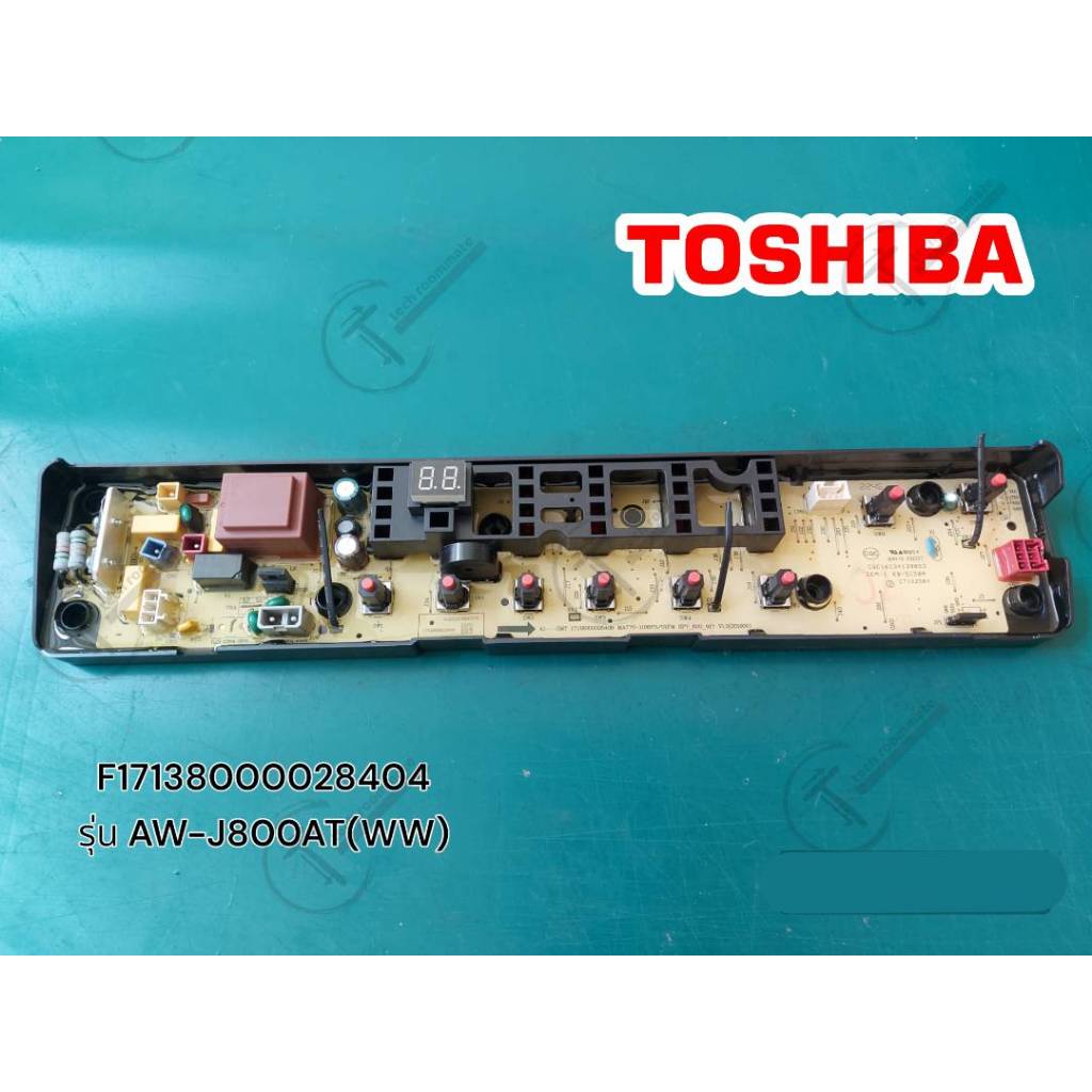 อะไหล่แท้ศูนย์/เมนบอร์ดเครื่องซักผ้า Toshiba F17138000028404 รุ่น AW ...