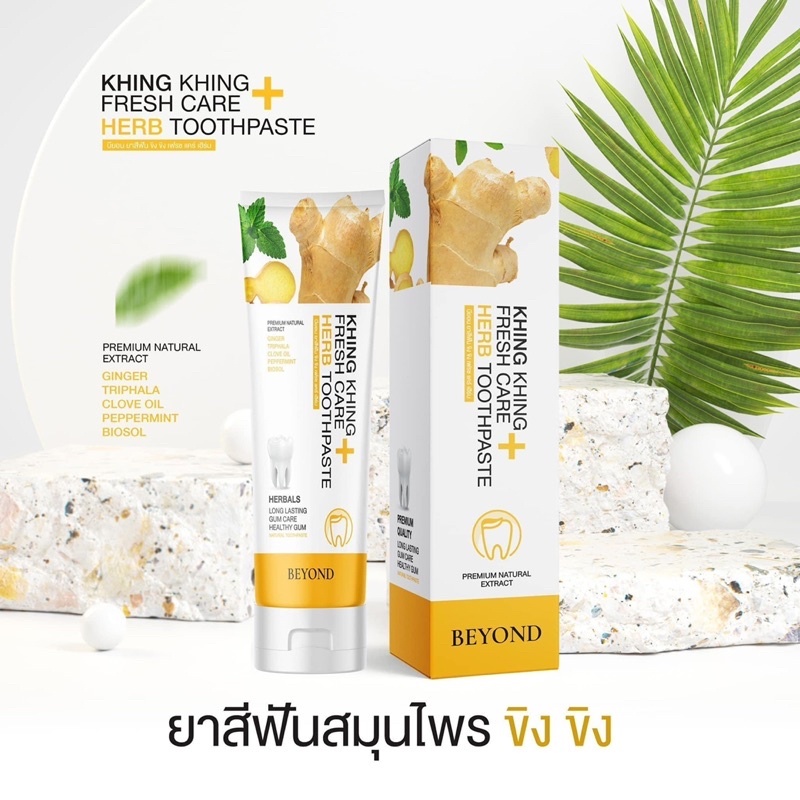 KHING KHING ยาสีฟันสมุนไพร ขิงขิง ตัวดังใน tiktok ลดกลิ่นปาก ขนาด 50 ...