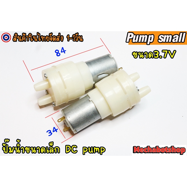 🔥[พร้อมส่ง]🔥ปั๊มน้ำDC 3 - 6V ขนาดเล็ก , DC Water Pump | Shopee Thailand