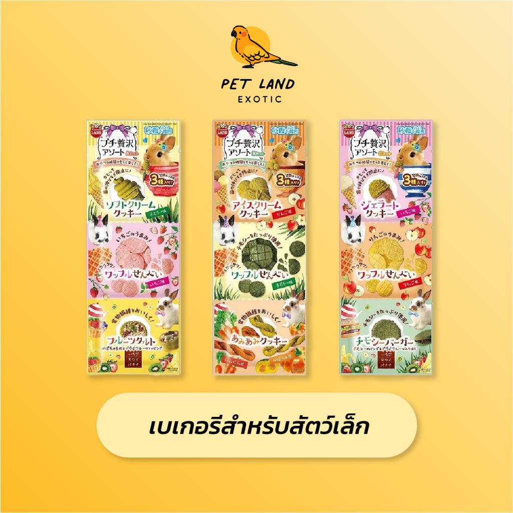ใหม่ Marukan ML-485/486/487 เบเกอรี่สำหรับสัตว์ฟันแทะ มี 3 Set | Shopee ...