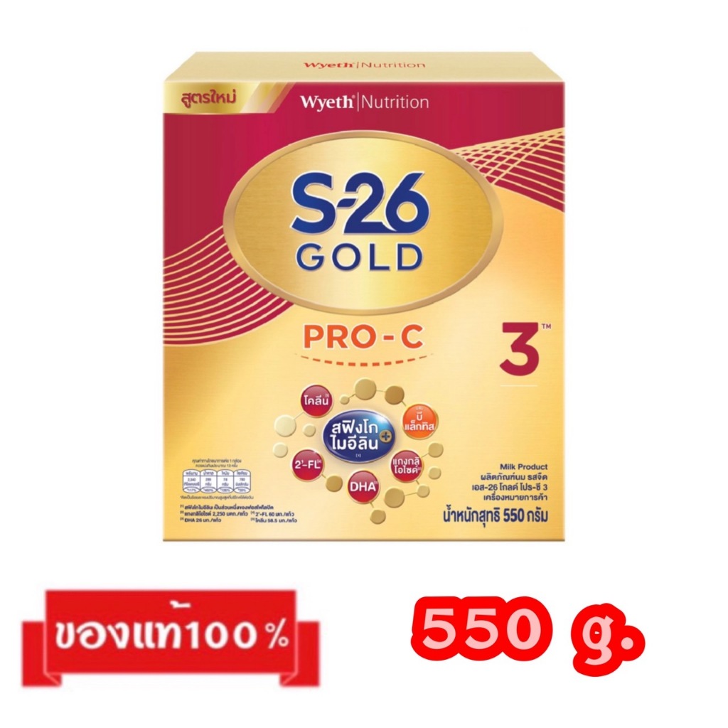 🎉S-26 GOLD PRO-C-3_{รสจืด550g.}_เอส-26 โกลด์ โปร-ซี สูตร3 | Shopee Thailand