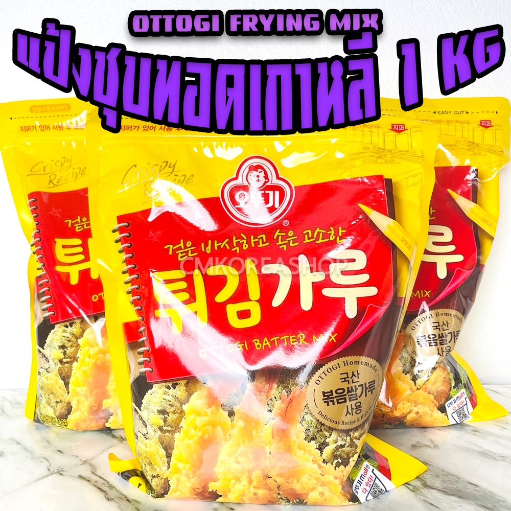 แป้งชุบทอดเกาหลี 1 Kg Ottogi Frying Mix แป้งทอดกรอบ แป้งทอดเกาหลี แป้ง ...