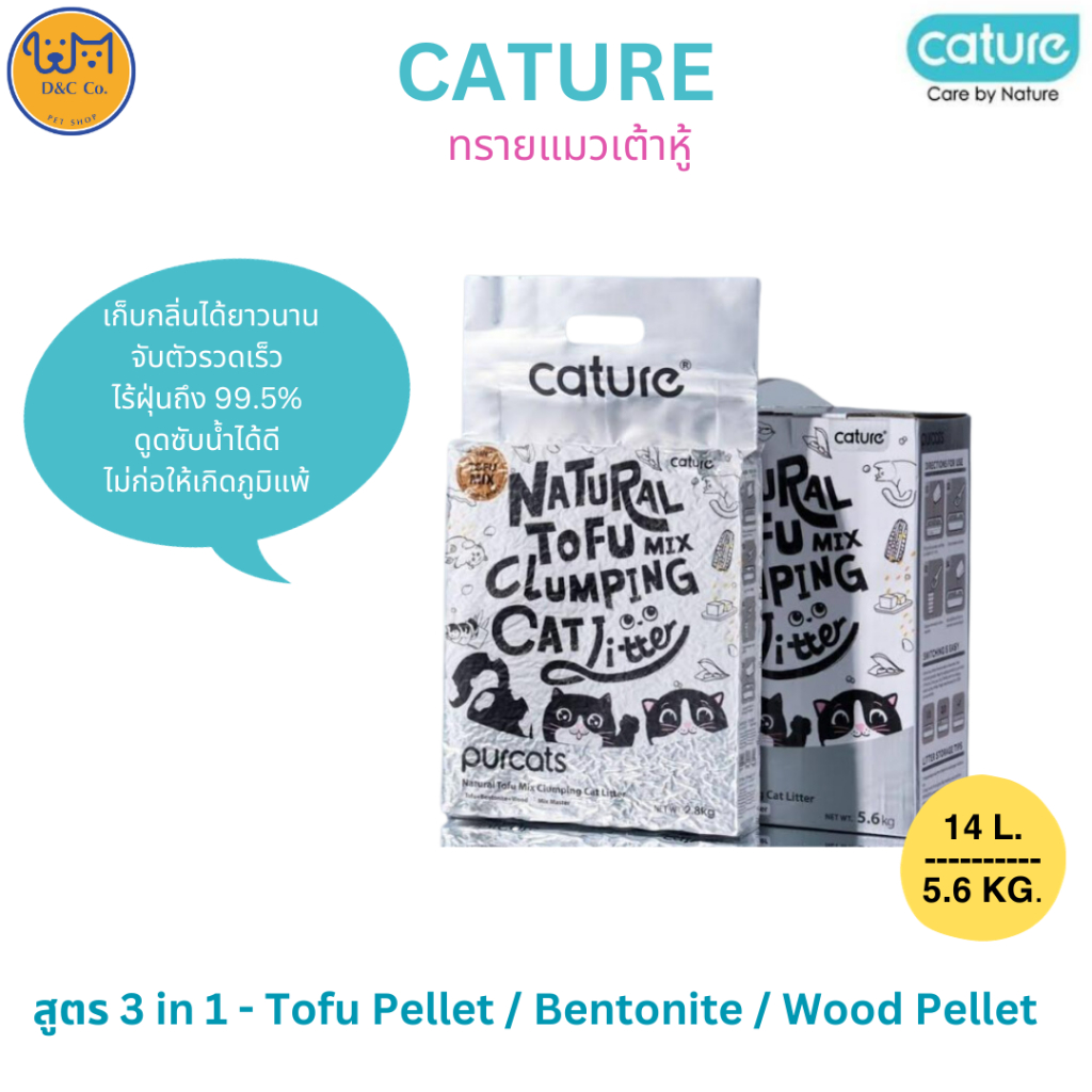 ทรายแมวเต้าหู้อัจฉริยะ-MIX CLUMPING 14 ลิตร / 5.6 kg. | Shopee Thailand