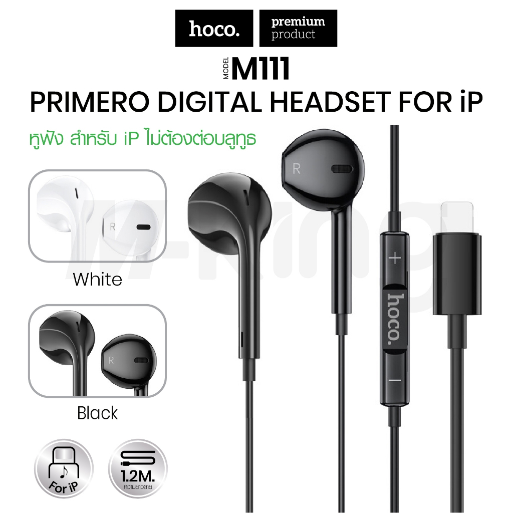 HOCO M111/M111Max หูฟังดิจิตอล หูฟังมีสายพร้อมไมโครโฟนไม่ต้องเชื่อม ...