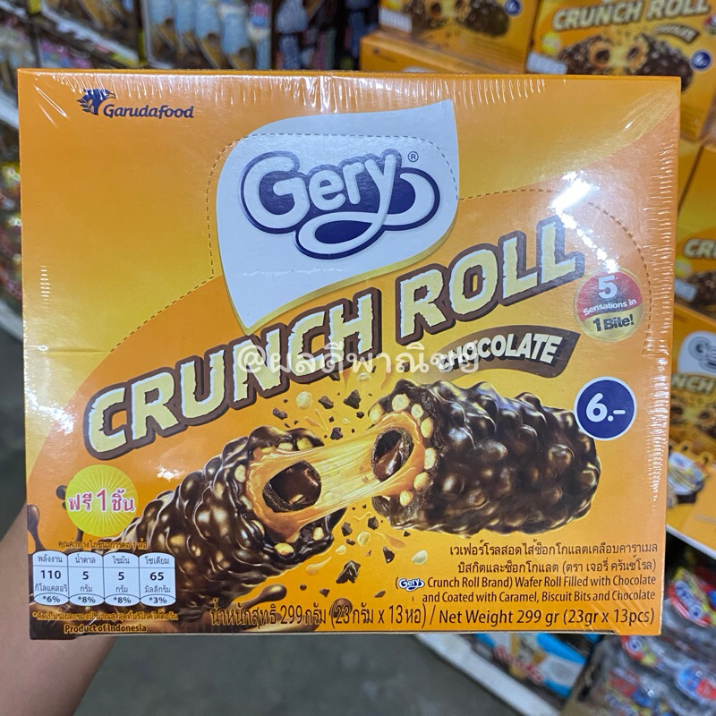 Gery ครันช์โรล เวเฟอร์โรลสอดไส้ช็อกโกแลตเคลือบคาราเมล บิสกิตและ ...