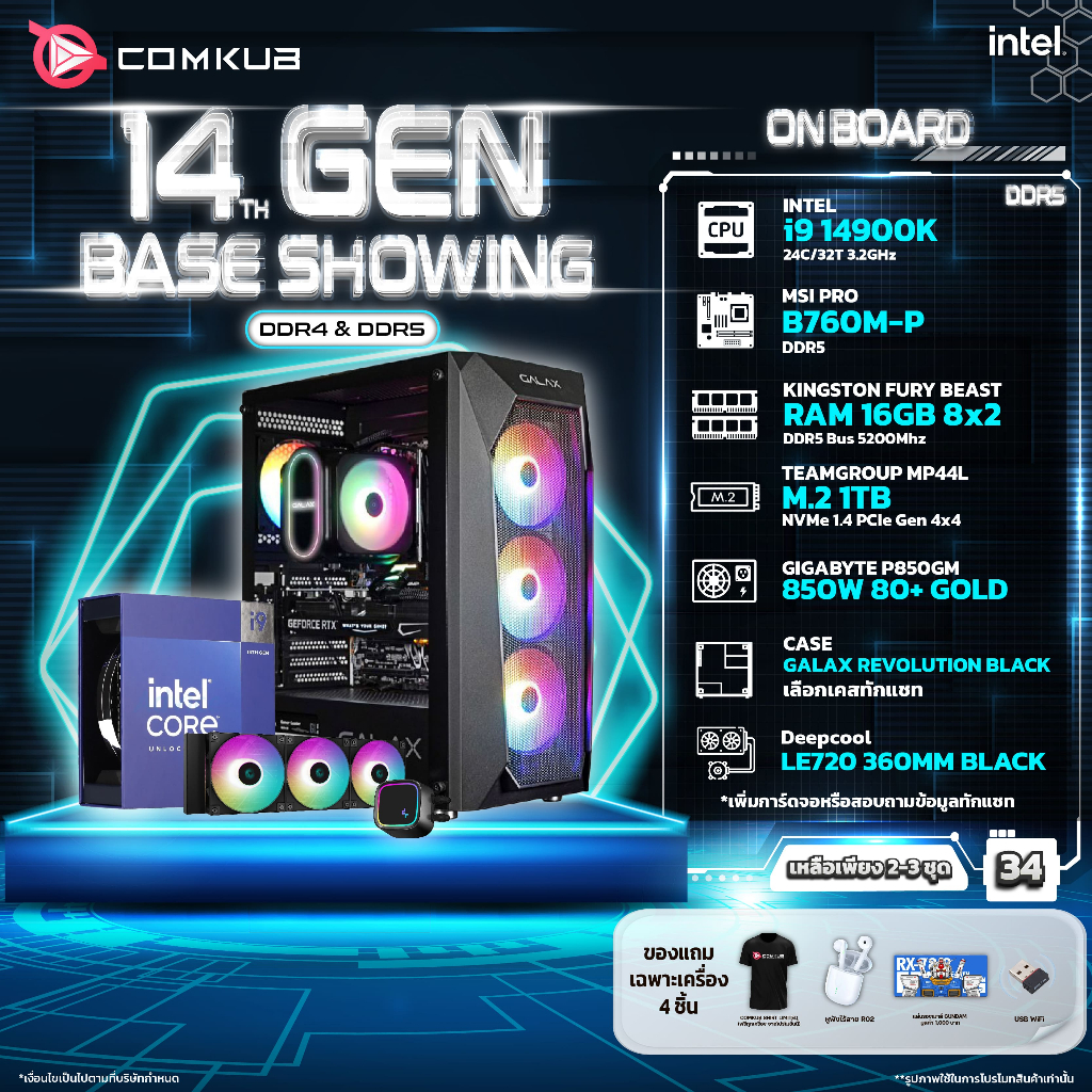 COMKUB-34 INTEL CORE I9-14900K 24C 32T/16GB DDR5 KINGSTON LPX/B760M-P DDR5/SSD M.2 1TB/850W 80 ...