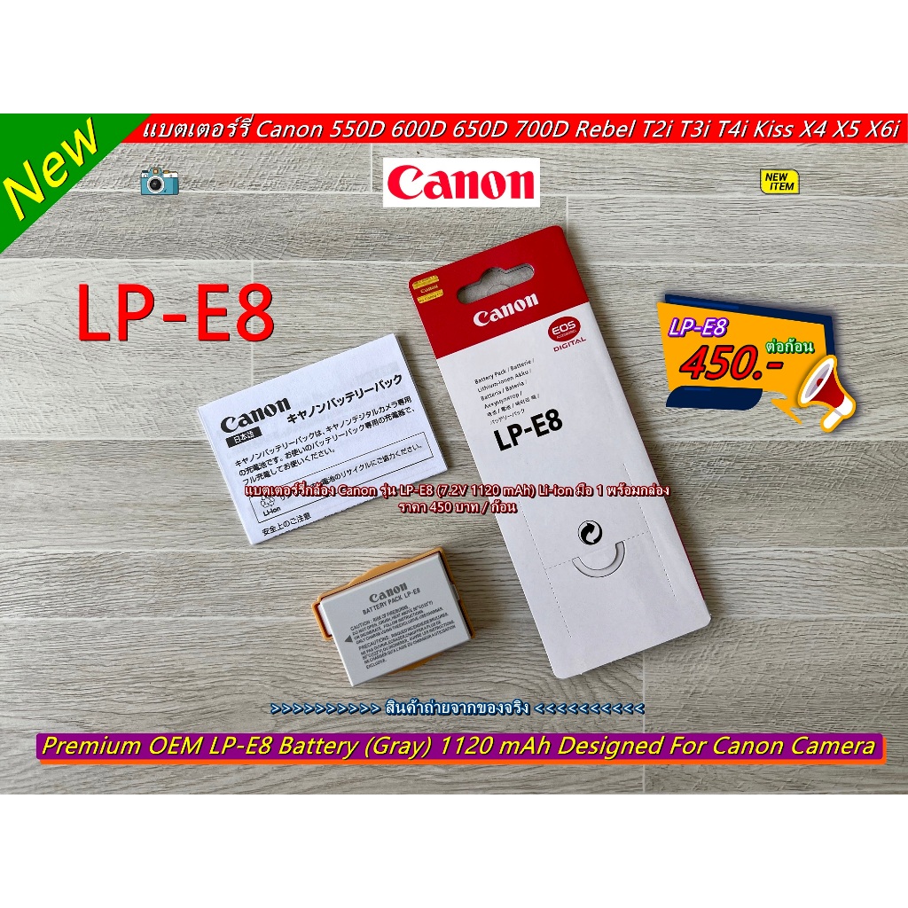 แบตเตอร์รี่กล้อง Canon รุ่น LP-E8 (1120 mAh) 550D 600D 650D 700D มือ 1 ...