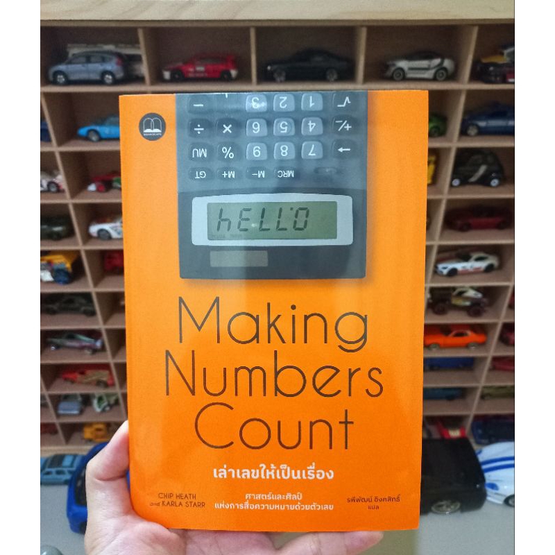 MAKING NUMBERS COUNT ในซีล | Shopee Thailand