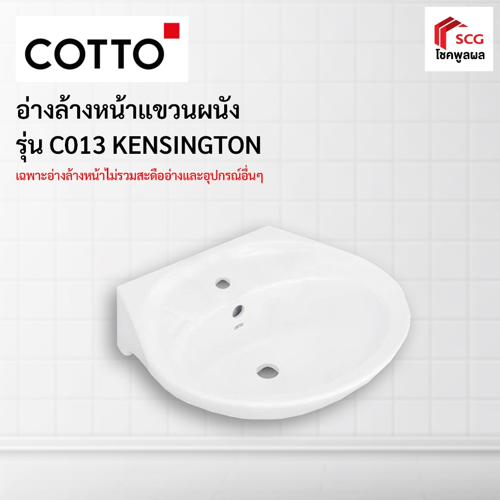 COTTO C013 อ่างล้างหน้าแขวนผนัง รุ่นเคนชิงตัน 20" สีขาว อ่างล้างหน้า | Shopee Thailand