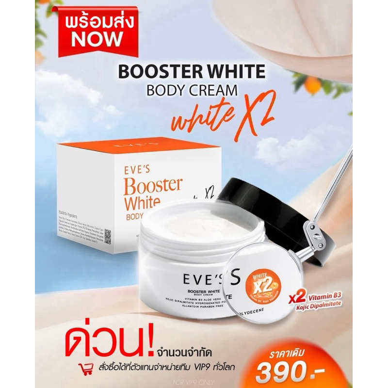 EVE'S บูสเตอร์ส้ม whit X2 ( Limited Premium ) สารสกัดx2 ผิวขาวกระจ่างใส ลดเลือนจุดด่างดำ ขนาด ...