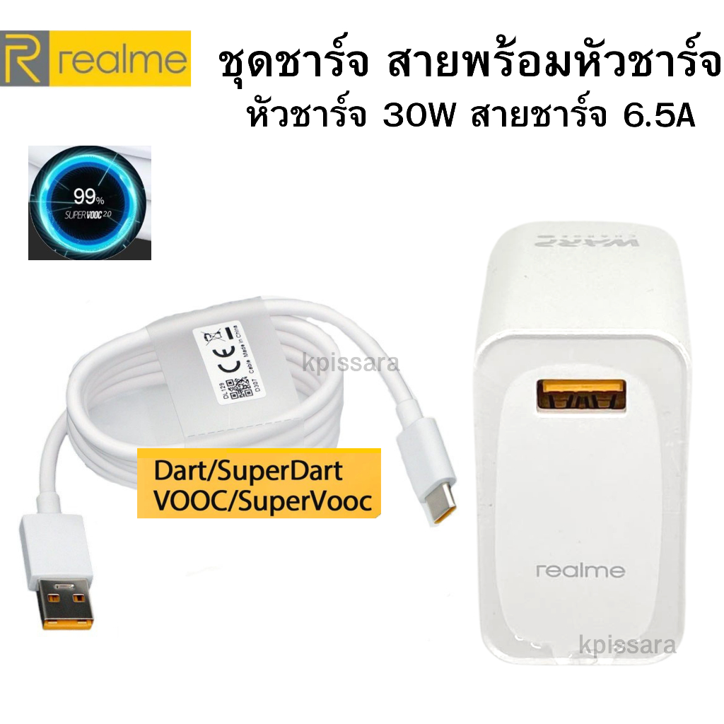 ชุดชาร์จ Type C Realme 30W Vooc Dart Charger สำหรับ Realme เช่น รุ่น ...