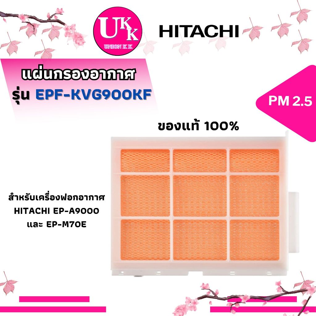HITACHI แผ่นกรองอากาศ รุ่น EPF-KVG900KF HUMIDIFYING FILTER สำหรับรุ่น EP-A9000 , EP-M7 | Shopee ...