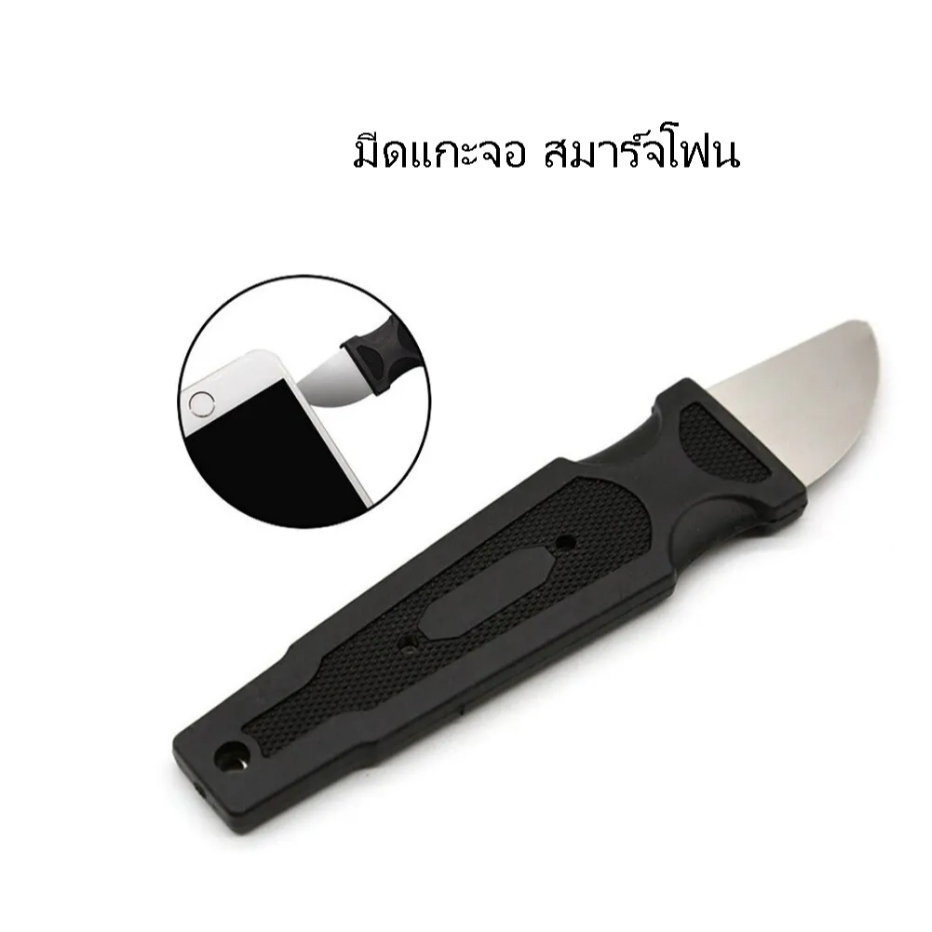 อุปกรณ์แกะมือถือ ตัวแกะมือถือ มีดแกะมือถือ ด้ามสีดำ Pry Blade ...