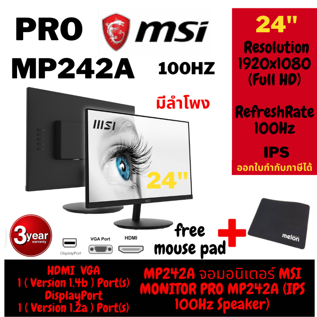 MONITOR (จอมอนิเตอร์) MSI PRO MP242A - 23.8" IPS FHD 100Hz มีลำโพง แขวนผนังได้ | Shopee Thailand