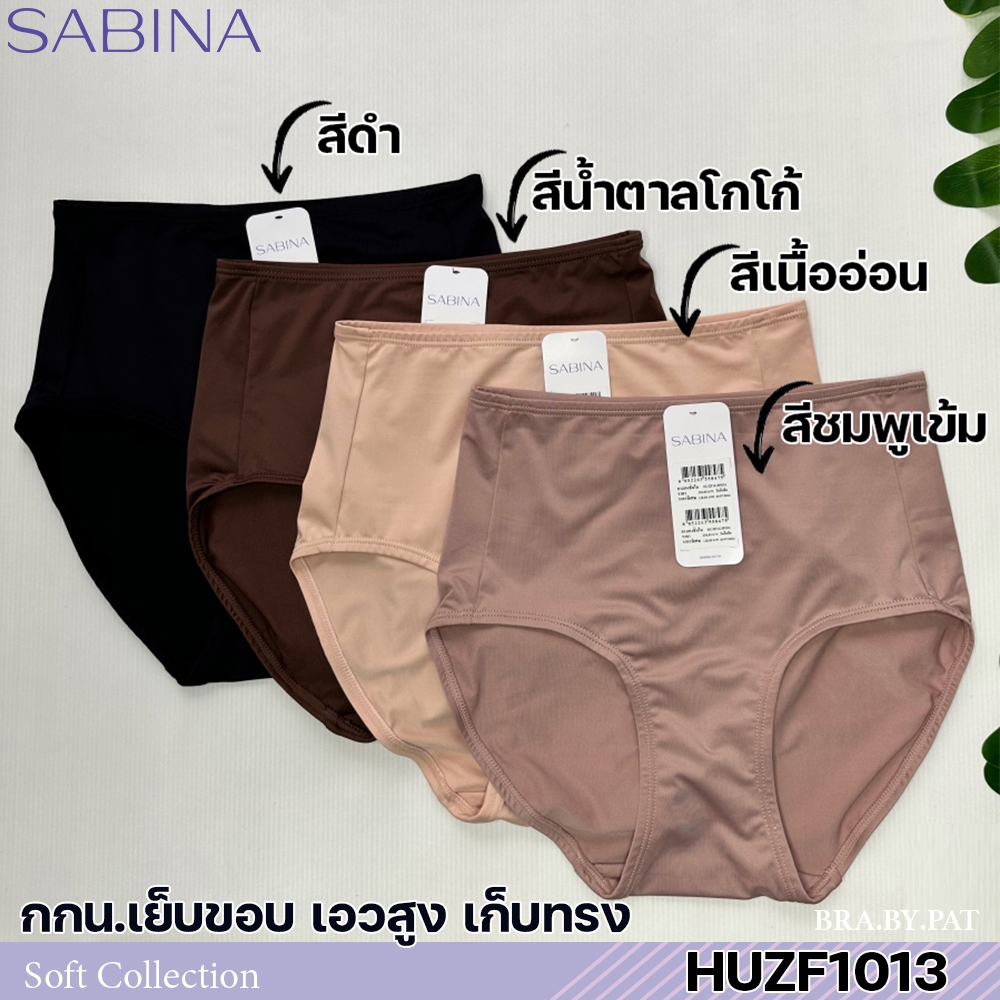 รหัส HUZF1013 (มีไซส์ถึง 3XL) Sabina กางเกงชั้นใน เบสิค (ทรงเต็มตัว ...