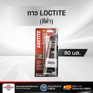 ช้อป Loctite กาวดำ ง่าย ๆ บน Shopee | ก.ค. 2024