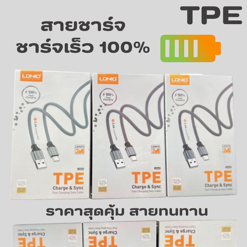 สายชาร์จ LDNIO LS442 1M/2M คุณภาพสูงรองรับกระเเสไฟ2.4A3A ชาร์จเร็วโอนถ่ายข้อมูลได้สำหรับ for L ...