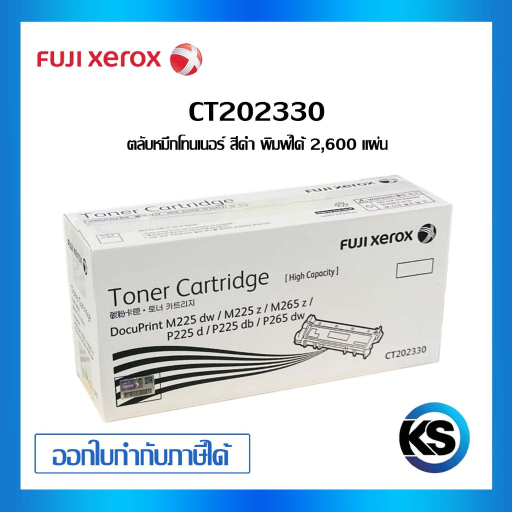 Fuji Xerox CT202330 Black ตลับหมึกโทนเนอร์ สีดำ | Shopee Thailand