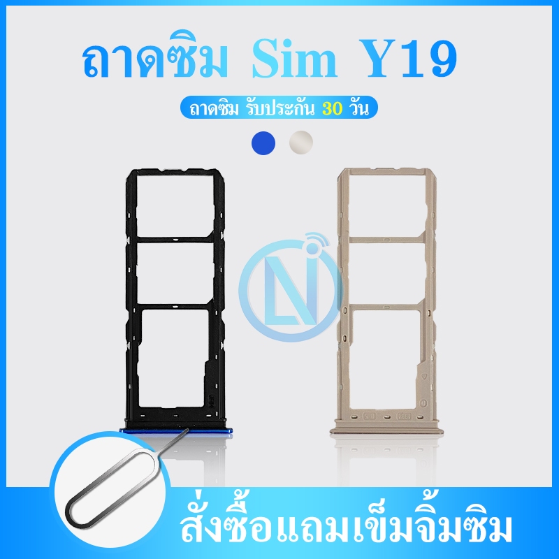 ถาดซิม SIM Vivo Y19 อะไหล่ถาดซิม ถาดใส่ซิม Sim Tray (ได้1ชิ้นค่ะ ...