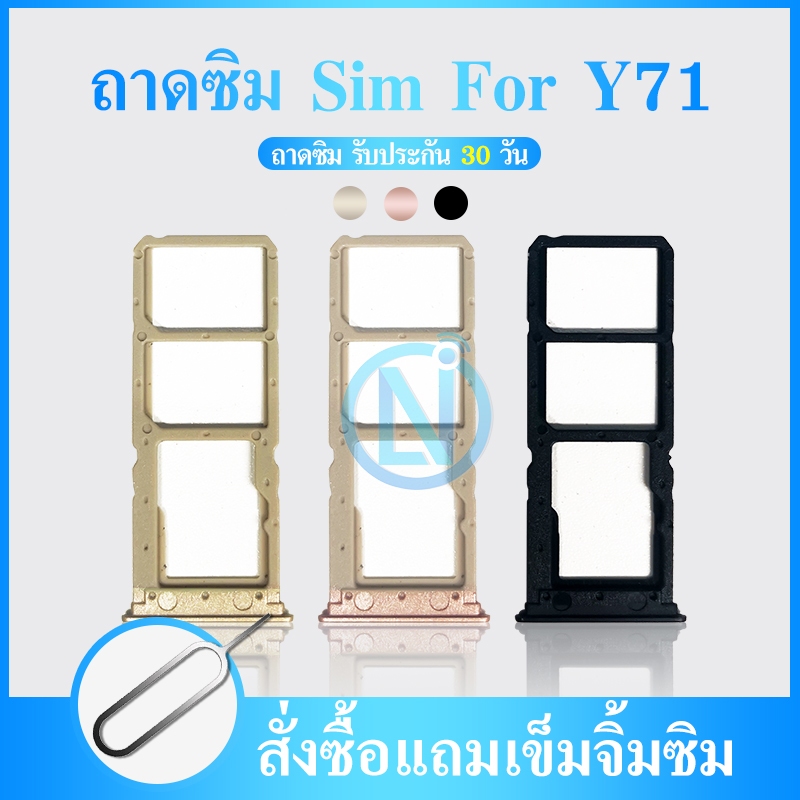 ถาดซิม Sim vivo y71 sim for phone ถาดซิมนอก ถาดใส่ซิม ถาด | Shopee Thailand