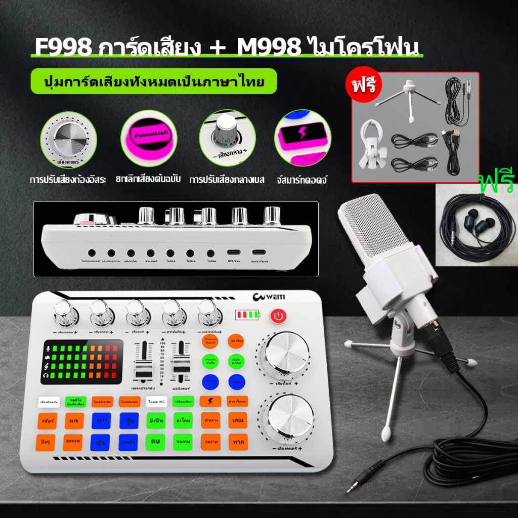 [แถมหูฟัง]ซาวการ์ด F998 PRO เมนูไทย ซาวการ์ดเสียง f998 pro บลูทูธ การ์ดเสียงไลสด sound card f998 ...