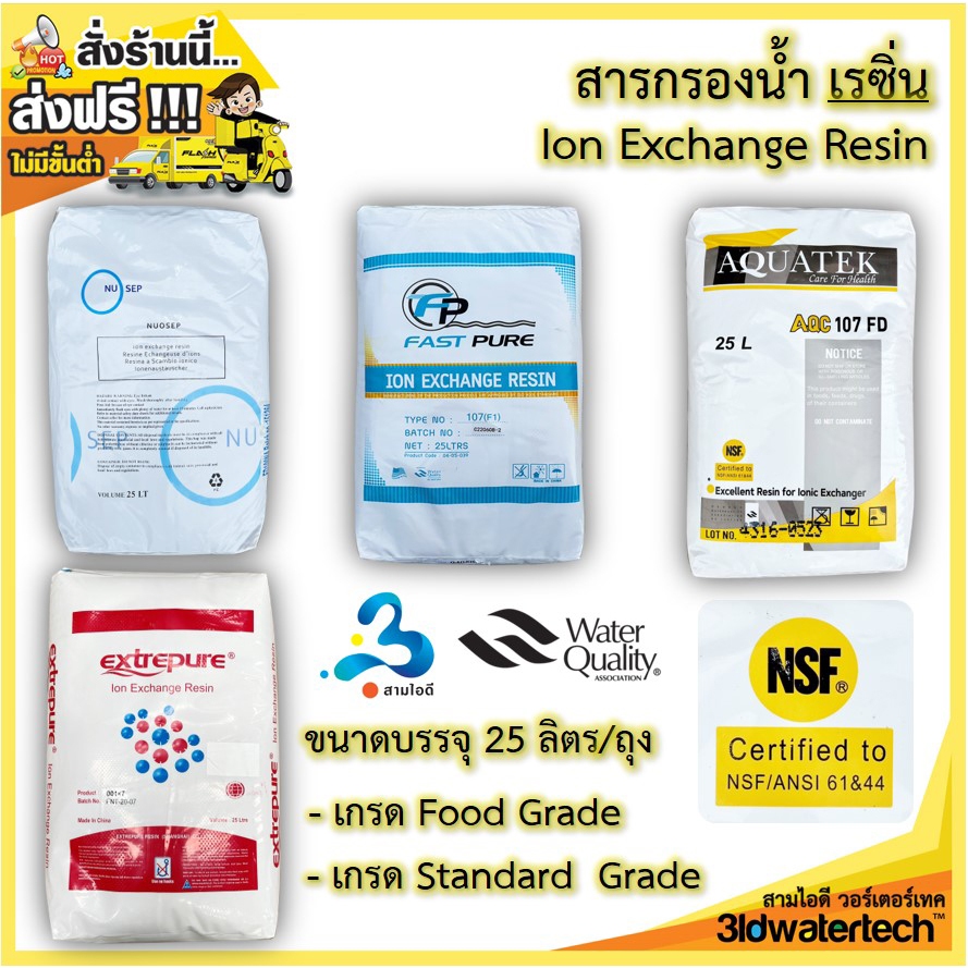 🔥ส่งฟรี !!!🔥 สารกรองเรซิ่น Resin ของใหม่ ( 25 ลิตร/ถุง ) ดักจับจัด ...