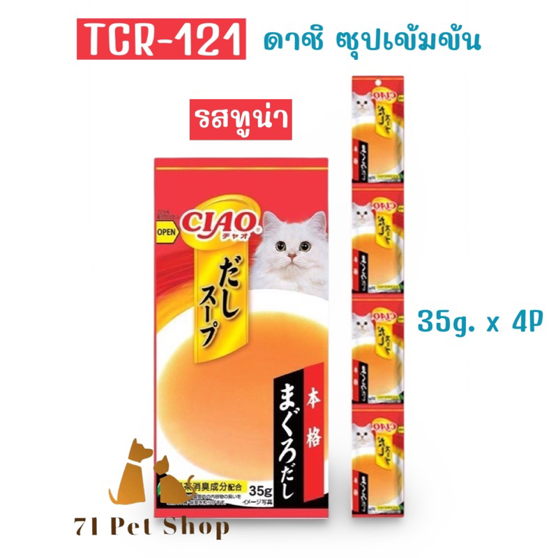 CIAO ซุปไลน์เพ้าซ์ ข้มเข้นสำหรับน้องเหมียว ขนาดซองละ 35g. จำนวน 4 ซอง | Shopee Thailand